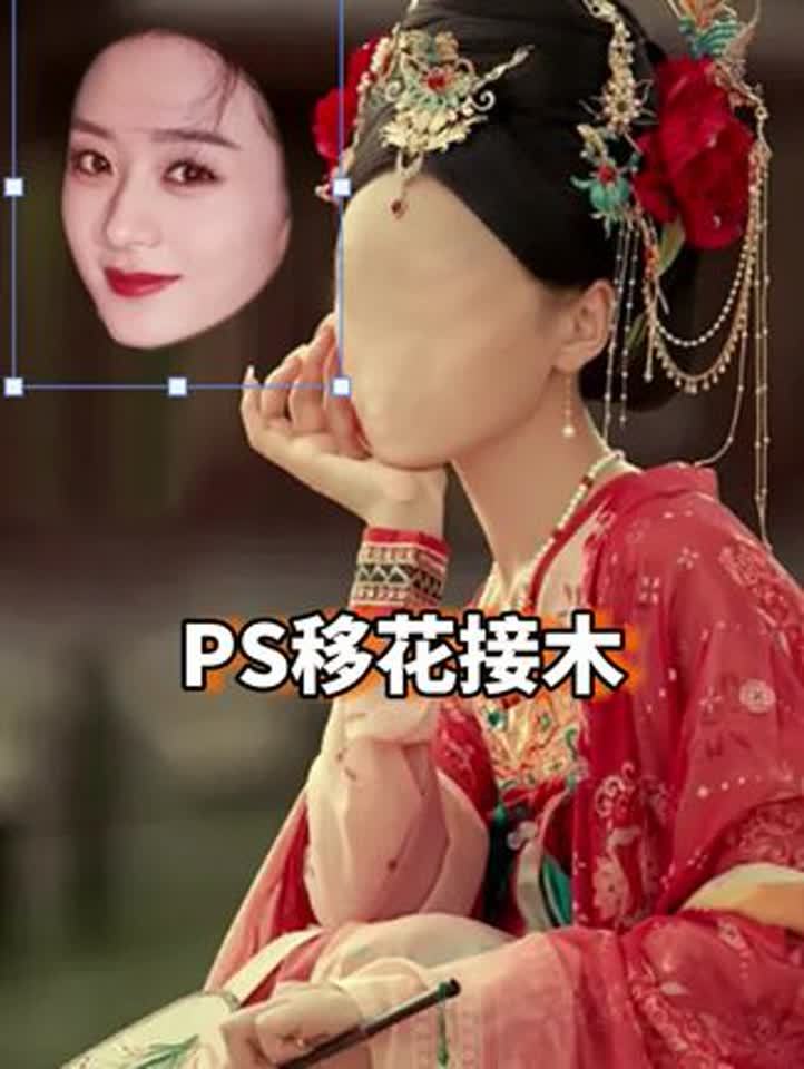 Ps移花接木,照片修图合成,照片换人脸,修图,在线p图修图 #p图, #ps #ps.