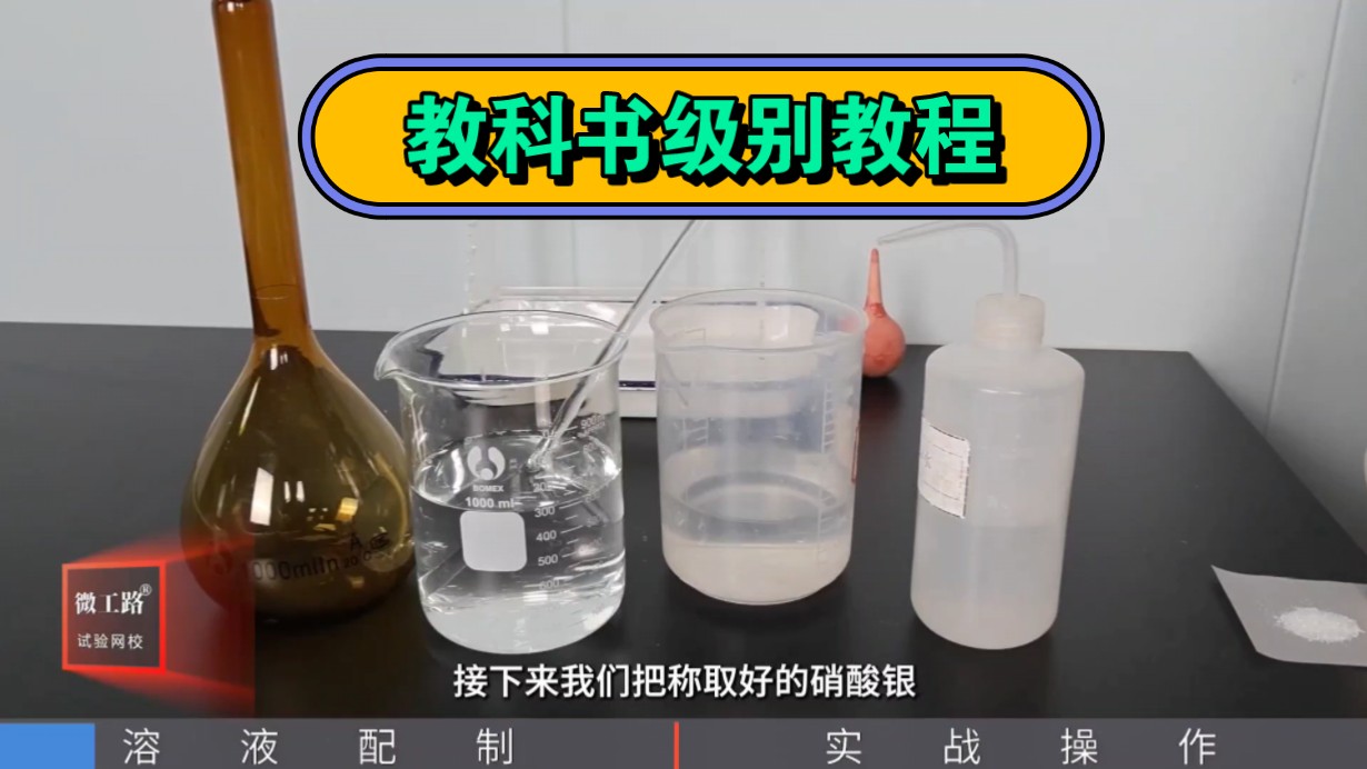 水质氯化物的测定硝酸银滴定法,现场硝酸银溶液配制的全过程【超级...