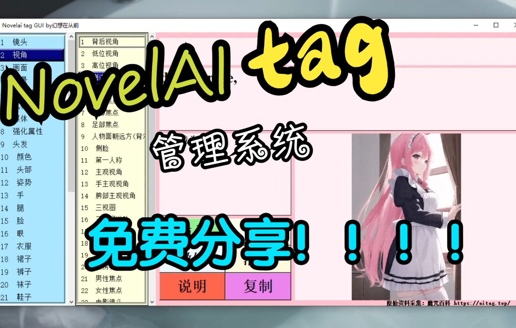【分享】NovelAI标签管理系统