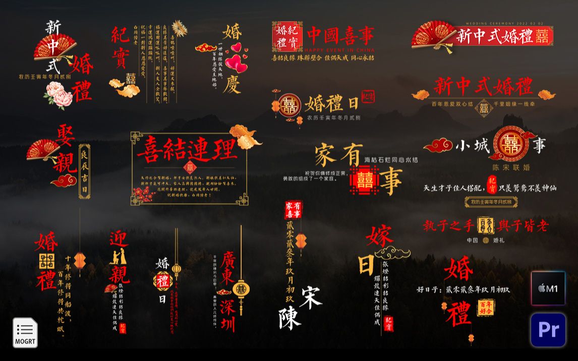 Pr垂直字幕新中式婚礼纪实模板复古排版婚礼快剪唯美文字模板素材