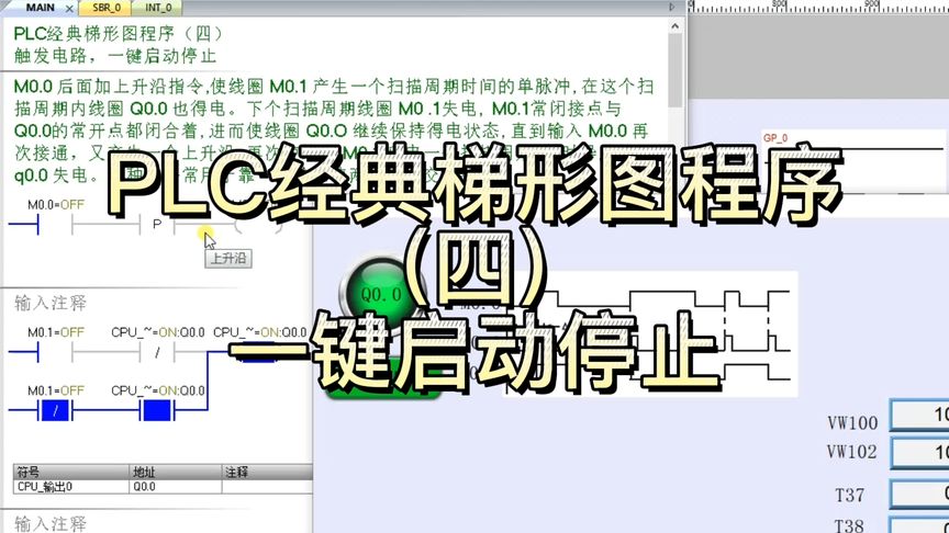 PLC经典梯形图程序(四)触发电路,一键启动停止
