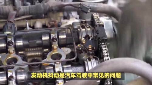 发动机抖动是什么原因