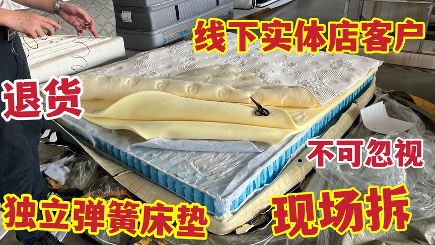 客户买7千多的床垫睡3年就塌陷了,当场拆开内部材质,找到原因!