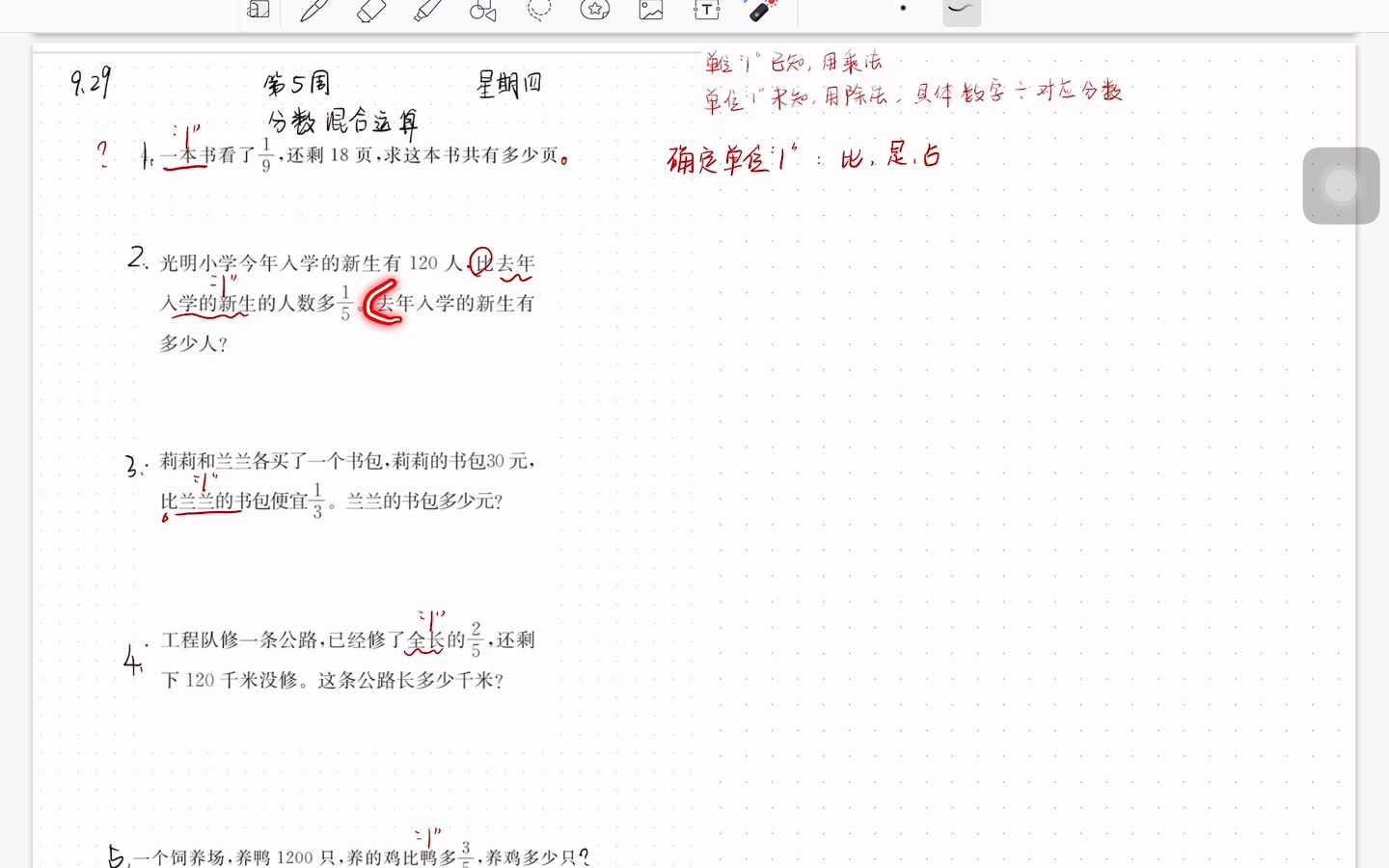 北师大版六年级上册第二单元分数的混合运算 应用题学习视频
