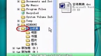 洪恩轻松教你学电脑windows的使用文件和文件夹