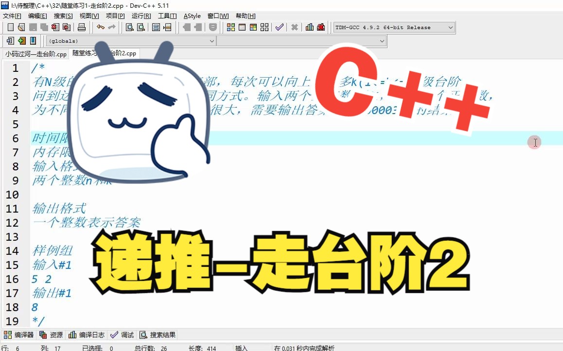 递推算法-走台阶2