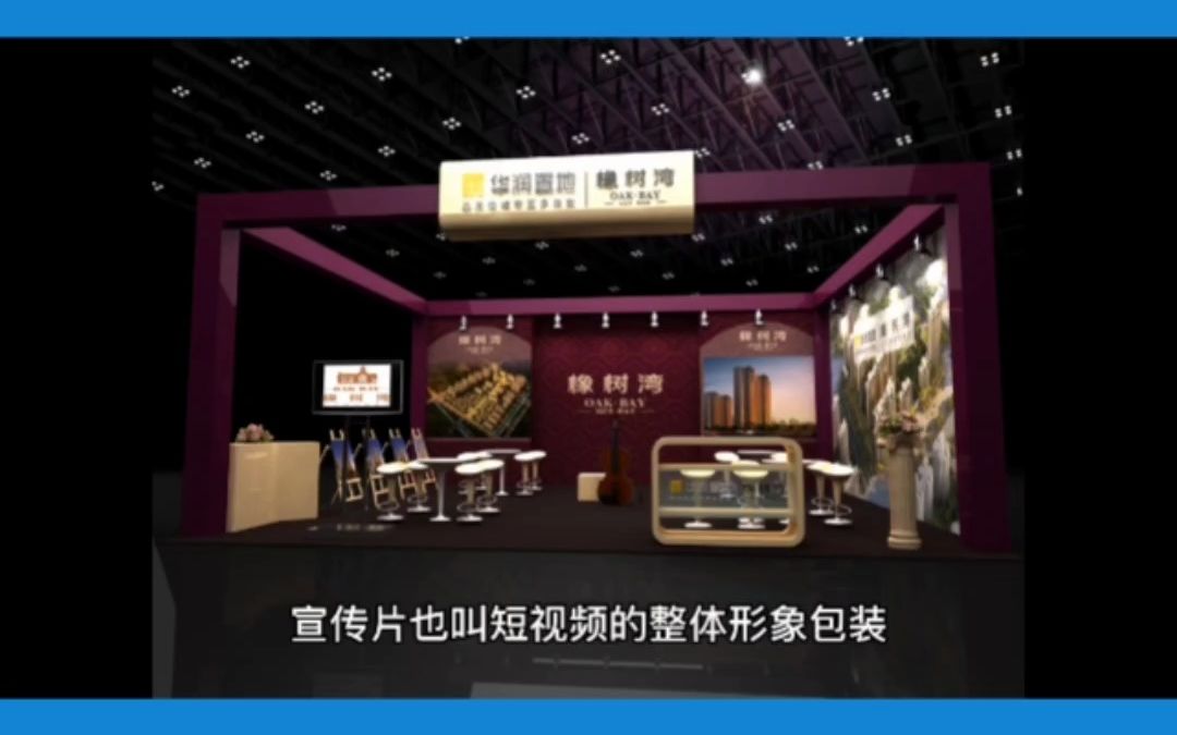 东莞企业使用展会宣传片的作用?