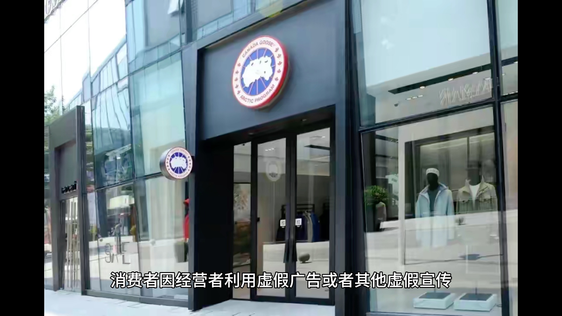 加拿大鹅翻车!“最保暖的加拿大羽绒”竟是虚假宣传