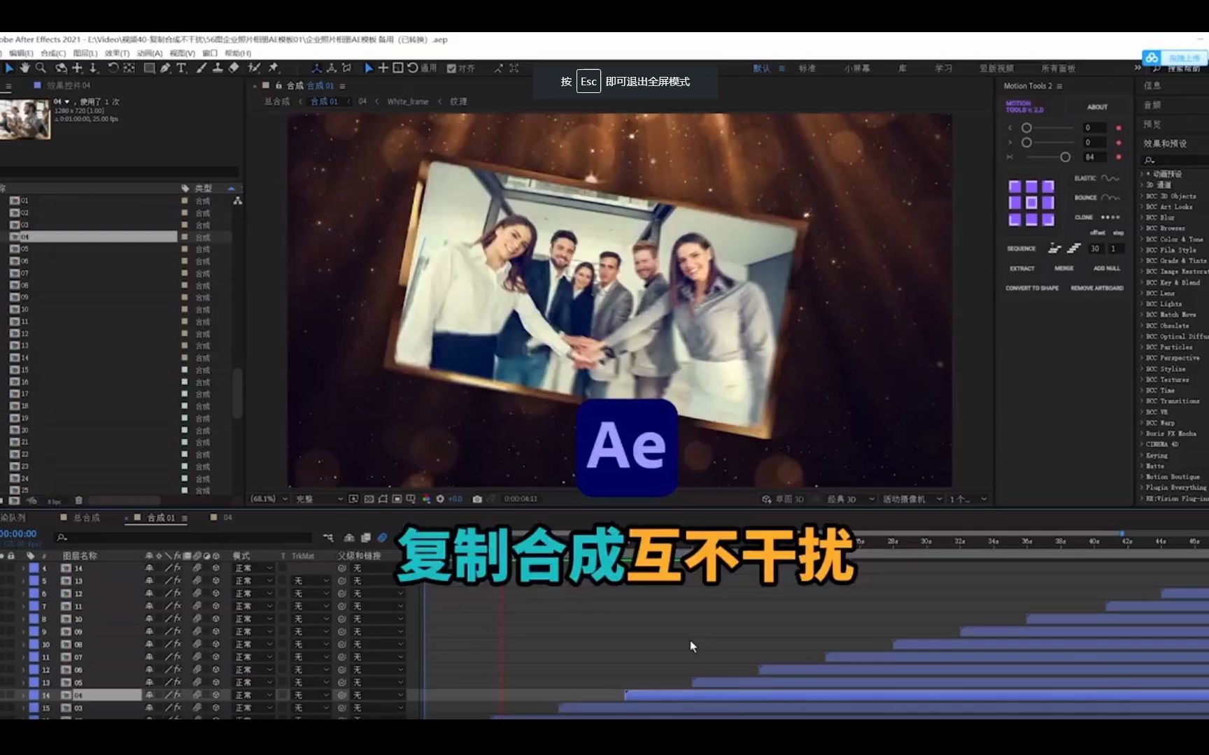 AE脚本:同一合成复制,修改相互不影响脚本True Comp Duplicator
