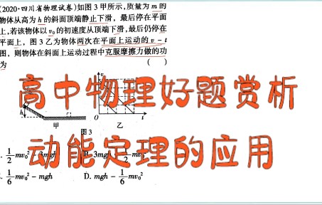 动能定理的应用 动能定理必会题经典题 机械能守恒定律 高中物理必修二