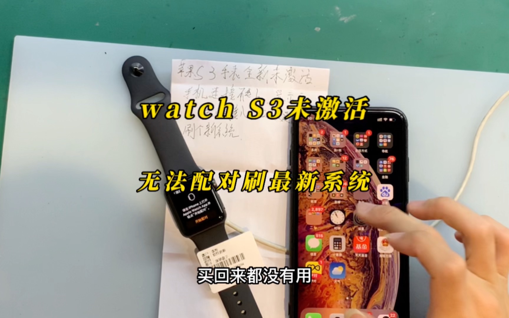 苹果watchS3手表全新未激活手表配对失败,激活无法连接新手机