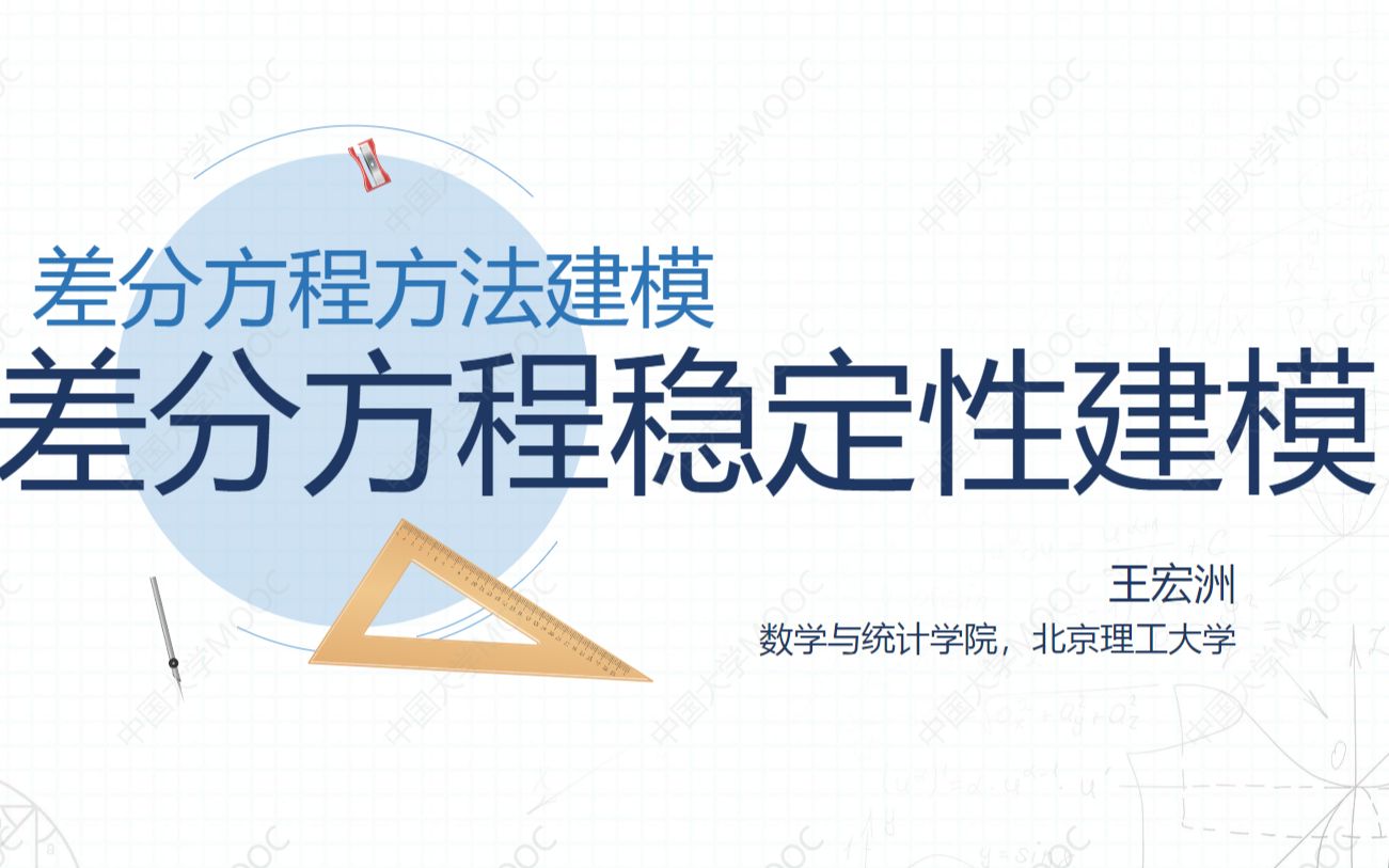 【数学建模大赛常用模型】10分钟搞定差分方程稳定性建模