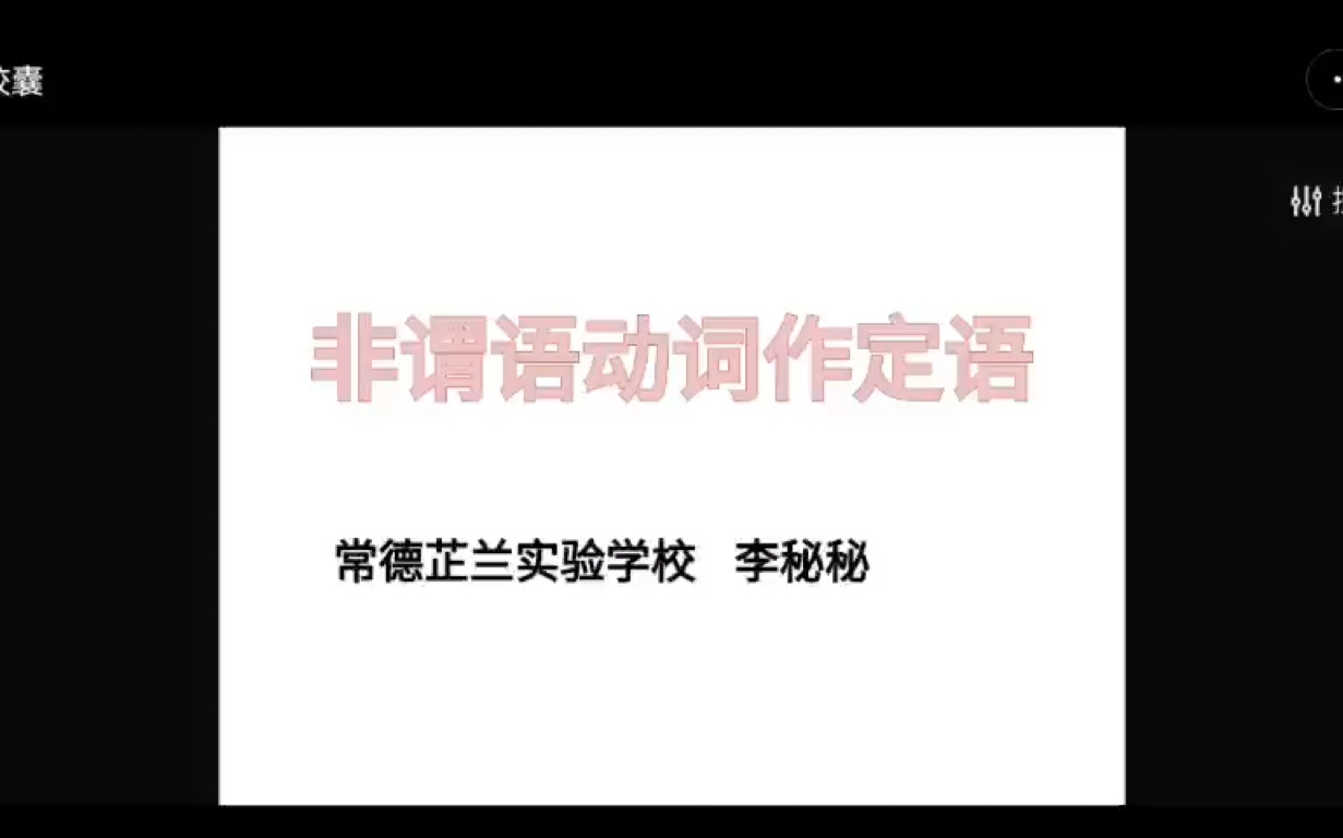 非谓语动词充当定语的用法
