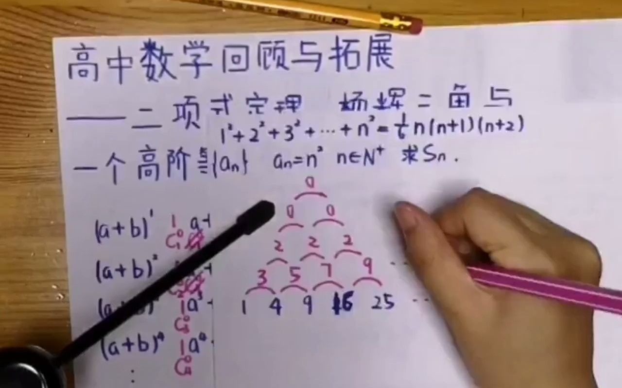二项式定理、杨辉三角与一个高阶等差数列求和公式(考古2018暑期_可...