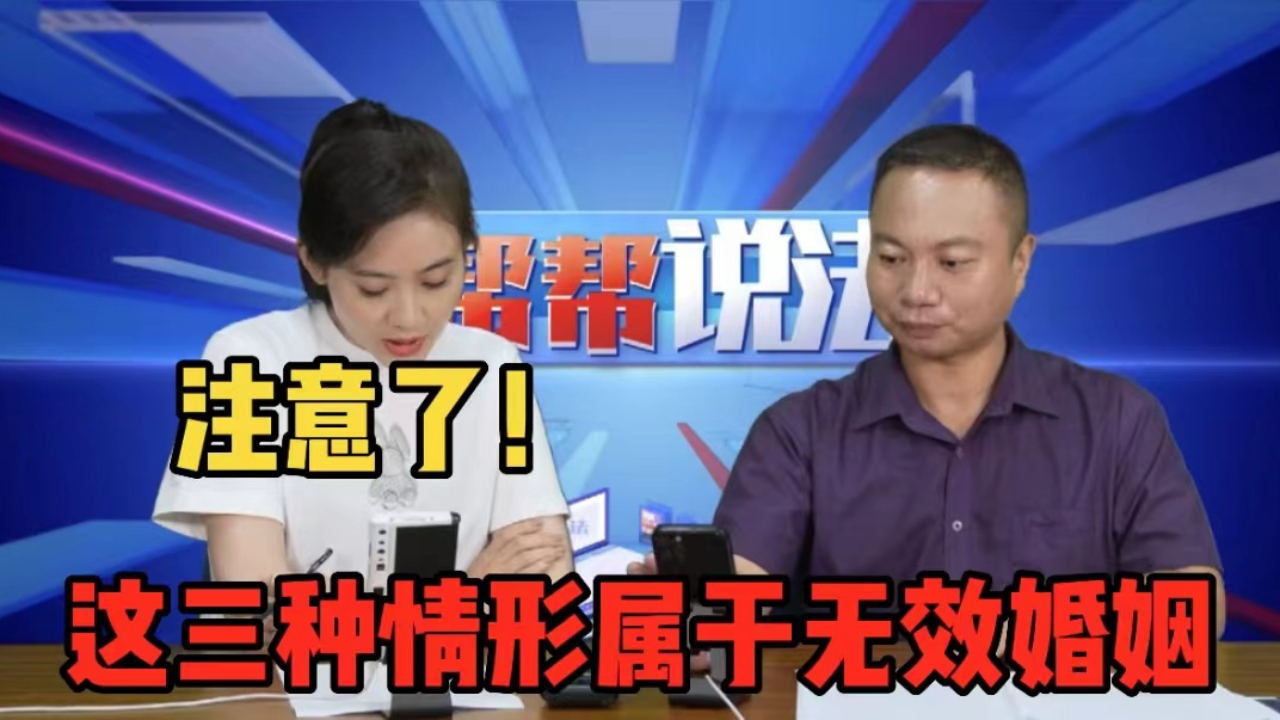 注意了!这三种情形属于无效婚姻!