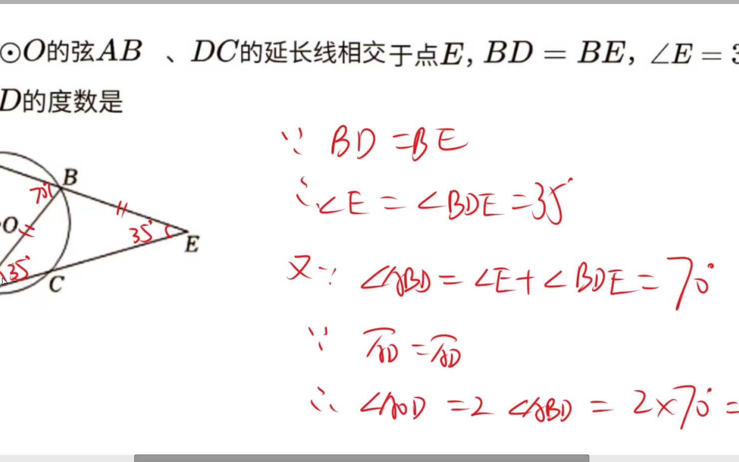 圆周角和圆心角的关系综合等腰三角形和三角形外角的性质