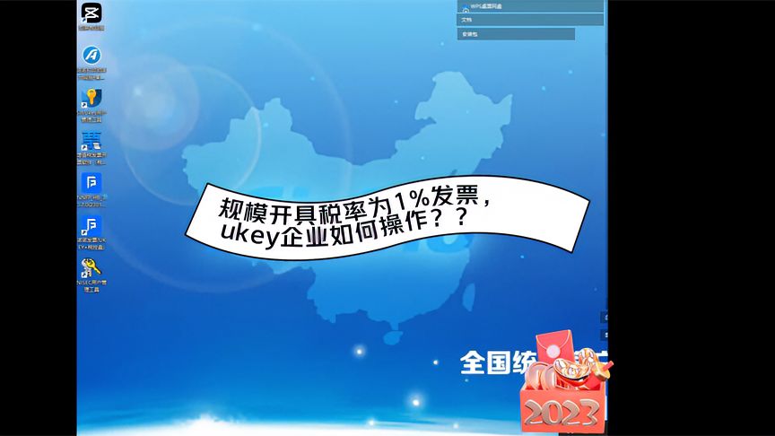 增值税小规模纳税纳税人金税盘用户1%发票开具操作(福建税务)