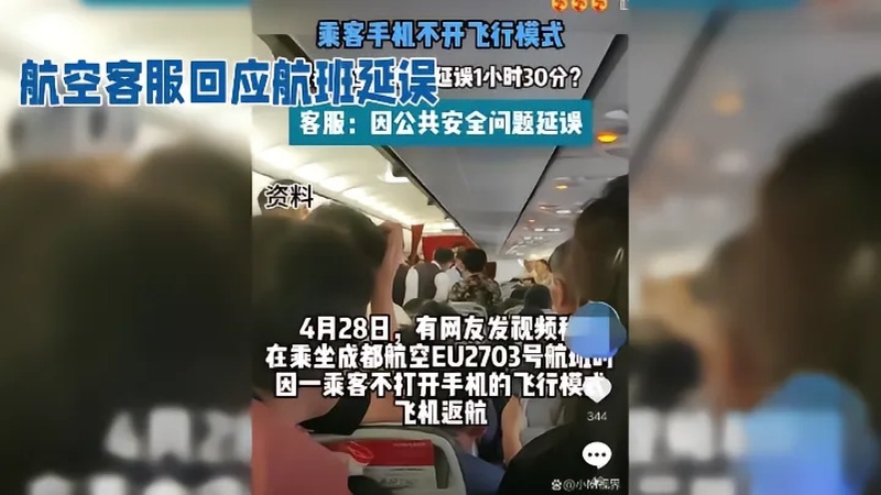 客服回应乘客不开飞行模式致航班延误,真有这么严重吗