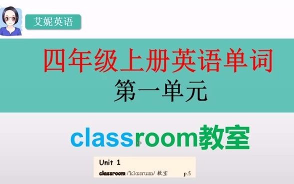 英语单词class怎么正确拼读?艾妮老师让你轻松学