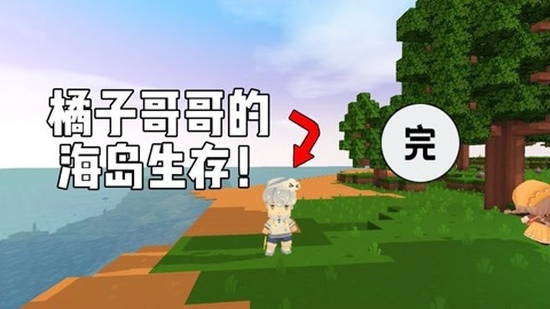 迷你世界海岛生存完结篇:挑战虚空幻影!