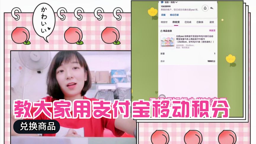 教大家如何打开支付宝用移动积分兑换商品?