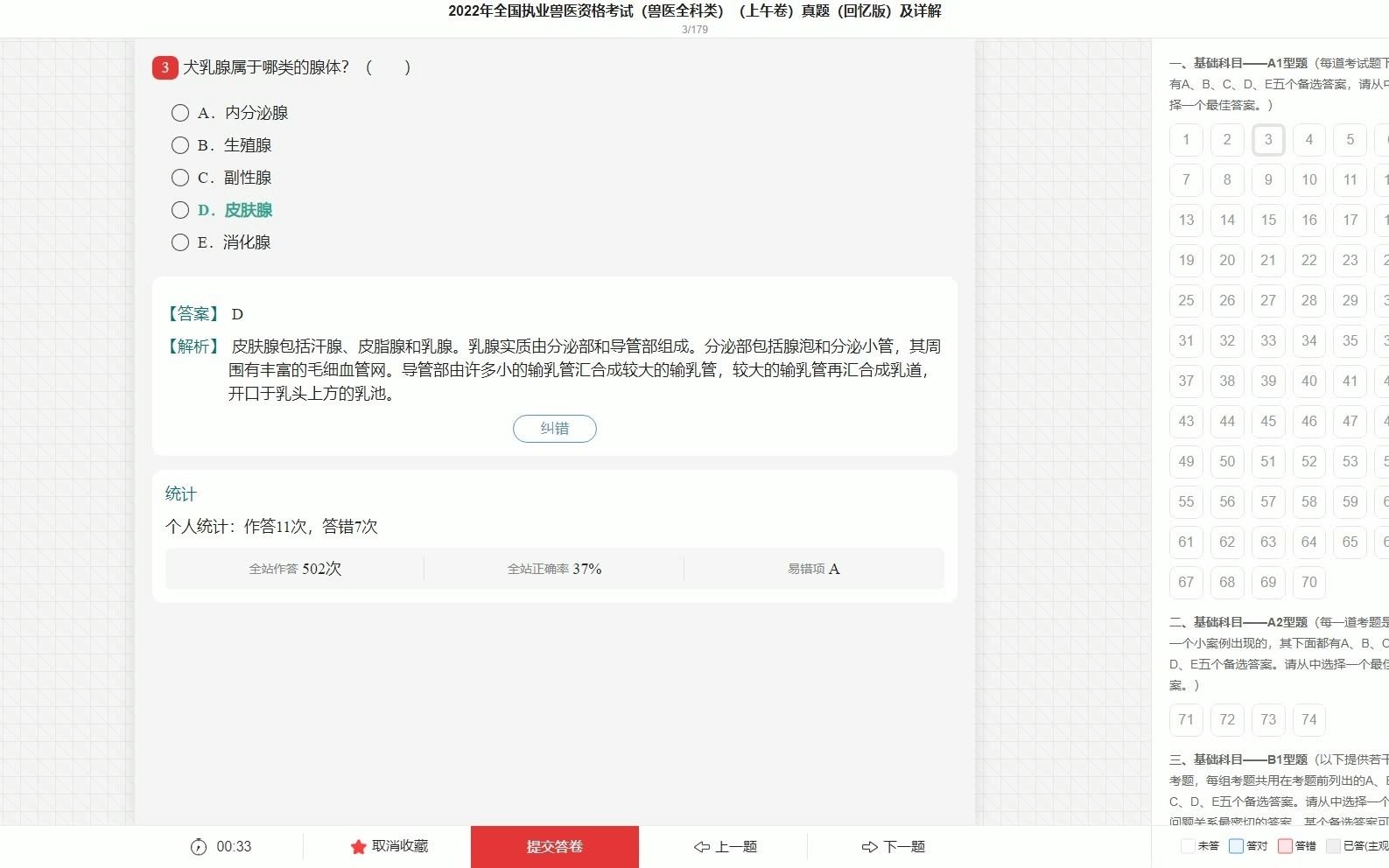 全国执业兽医资格考试(兽医全科类)历年真题及详解(部分视频讲解)