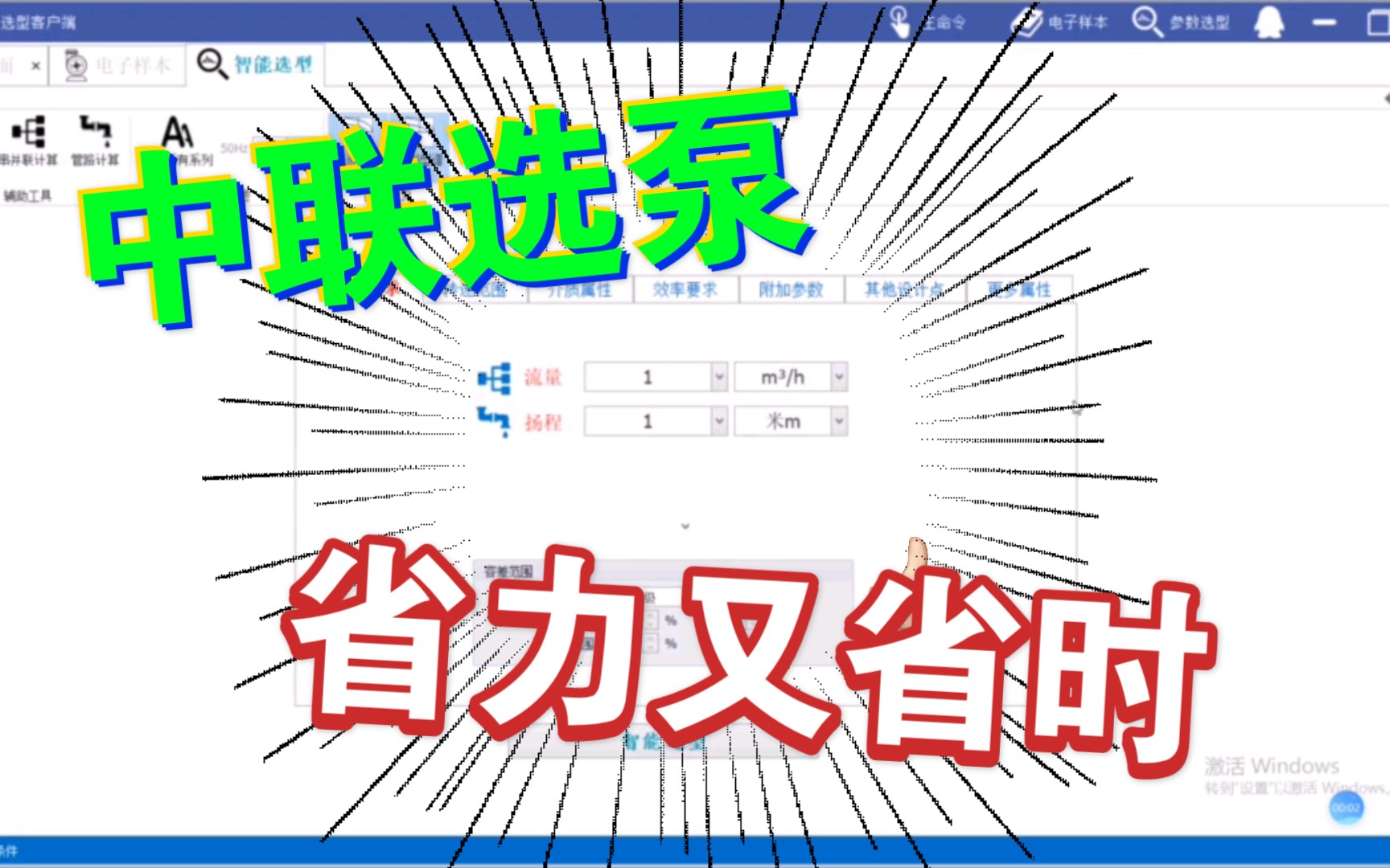 化工设计大赛特别篇(五)—泵的软件选型