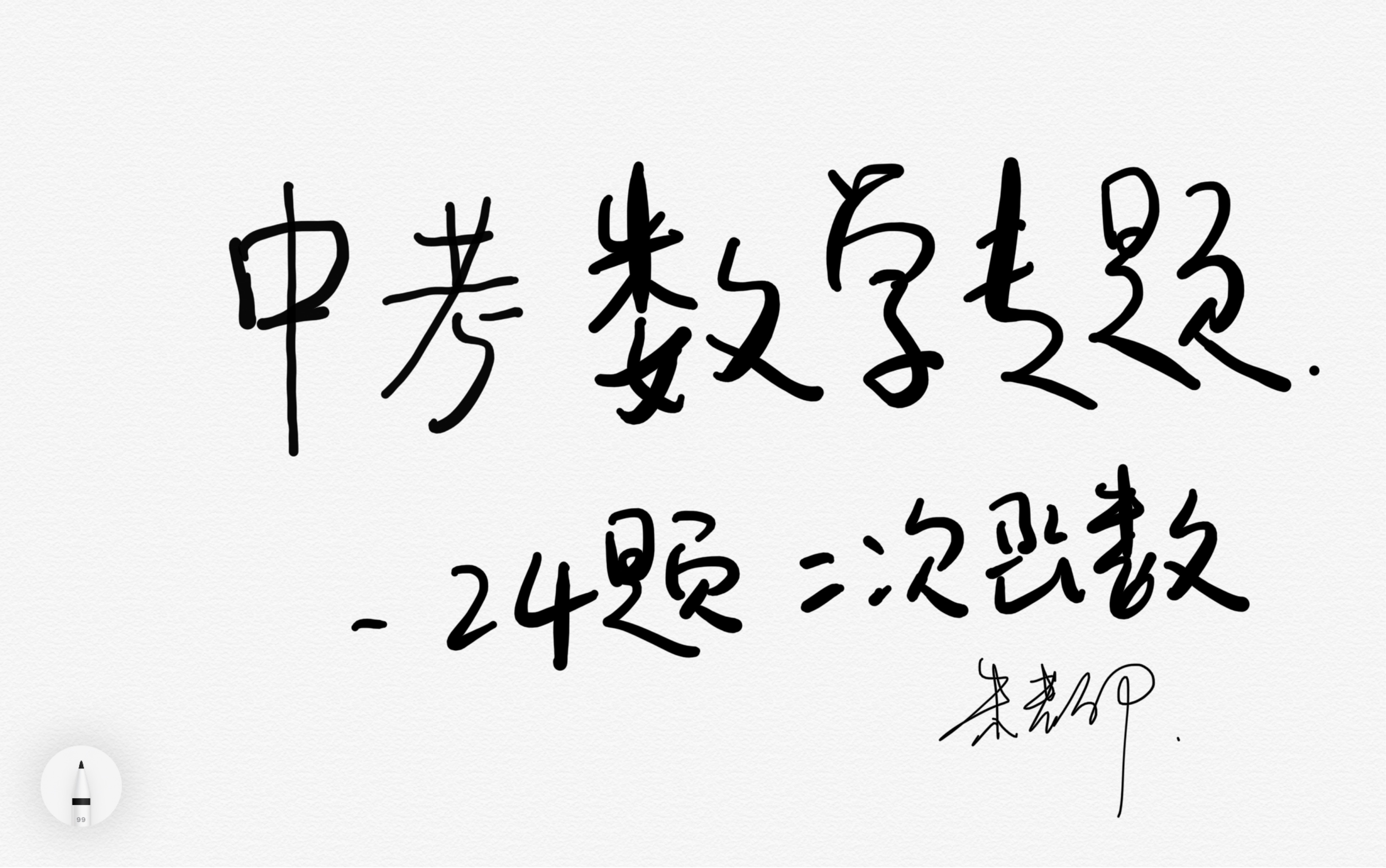 中考二模专题:24题二次函数+翻折求坐标问题