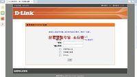 DLINK无线路由器设置
