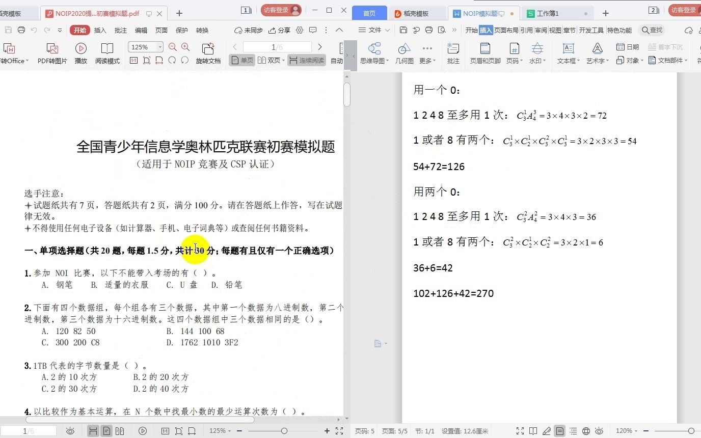 赛前必看!2020年NOIP/CSP初赛解析及模拟题精讲