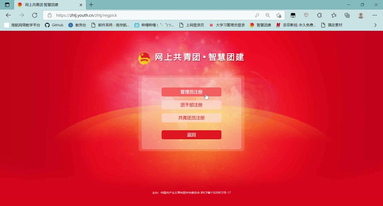 智慧团建——添加管理员操作