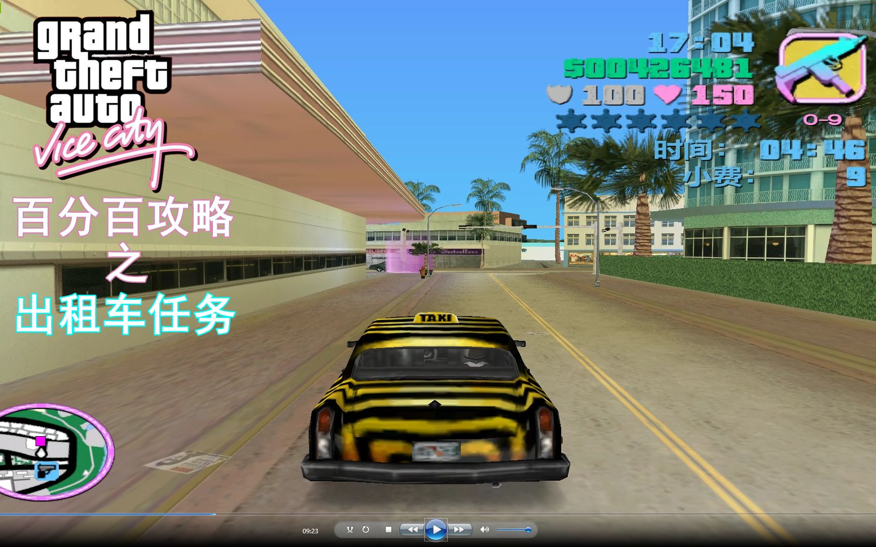 【星空】GTA罪恶都市百分百攻略之 出租车任务