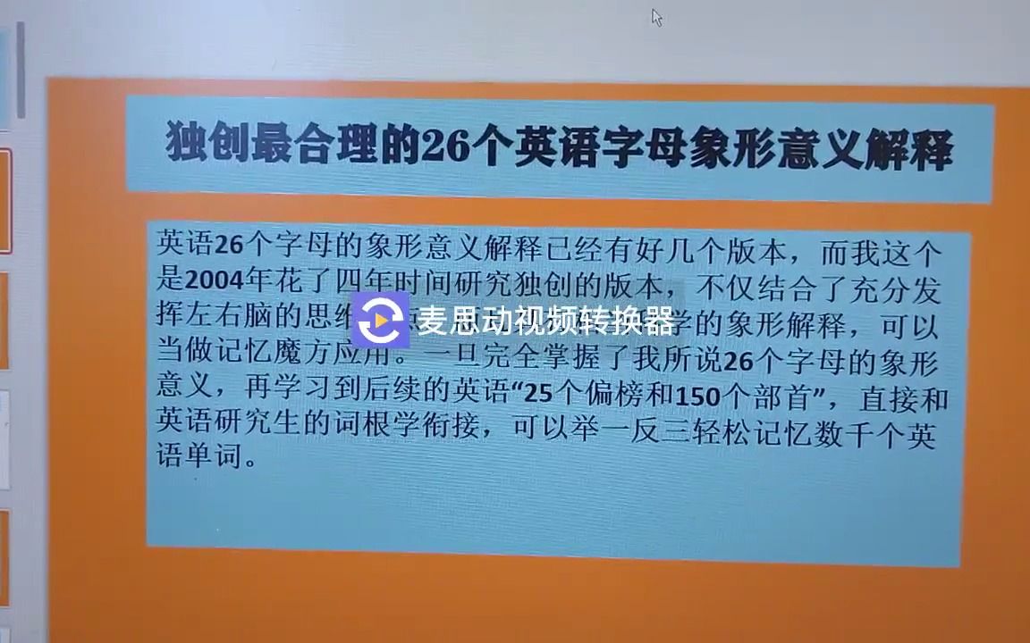 英语单词右脑记忆术一