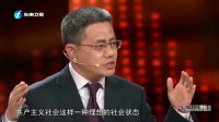 中国正在说:辛鸣谈共产主义是种信仰,信仰不需勉强本身就是坚持