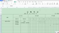 兰陵县新华会计做账报税培训23.2商业课程2021年12月份商业单据薄...