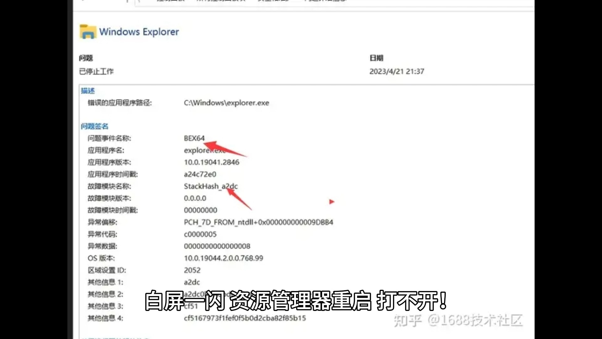 文件夹打不开,资源管理器打不开StackHash_a2dc错误BEX64错误,鼠标...