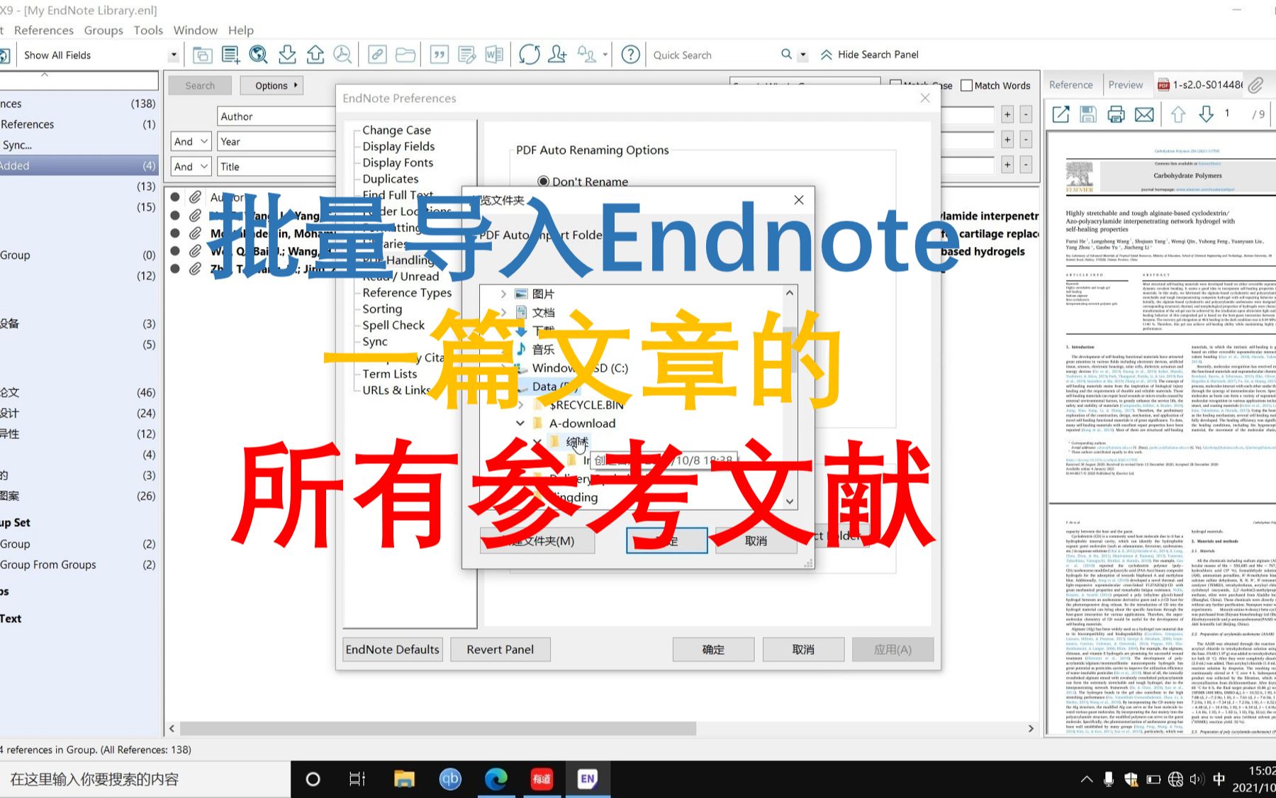 【技巧】将一篇文章的所有参考文献批量导入Endnote