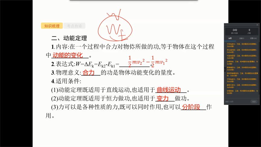 14.一轮复习 动能定理及应用