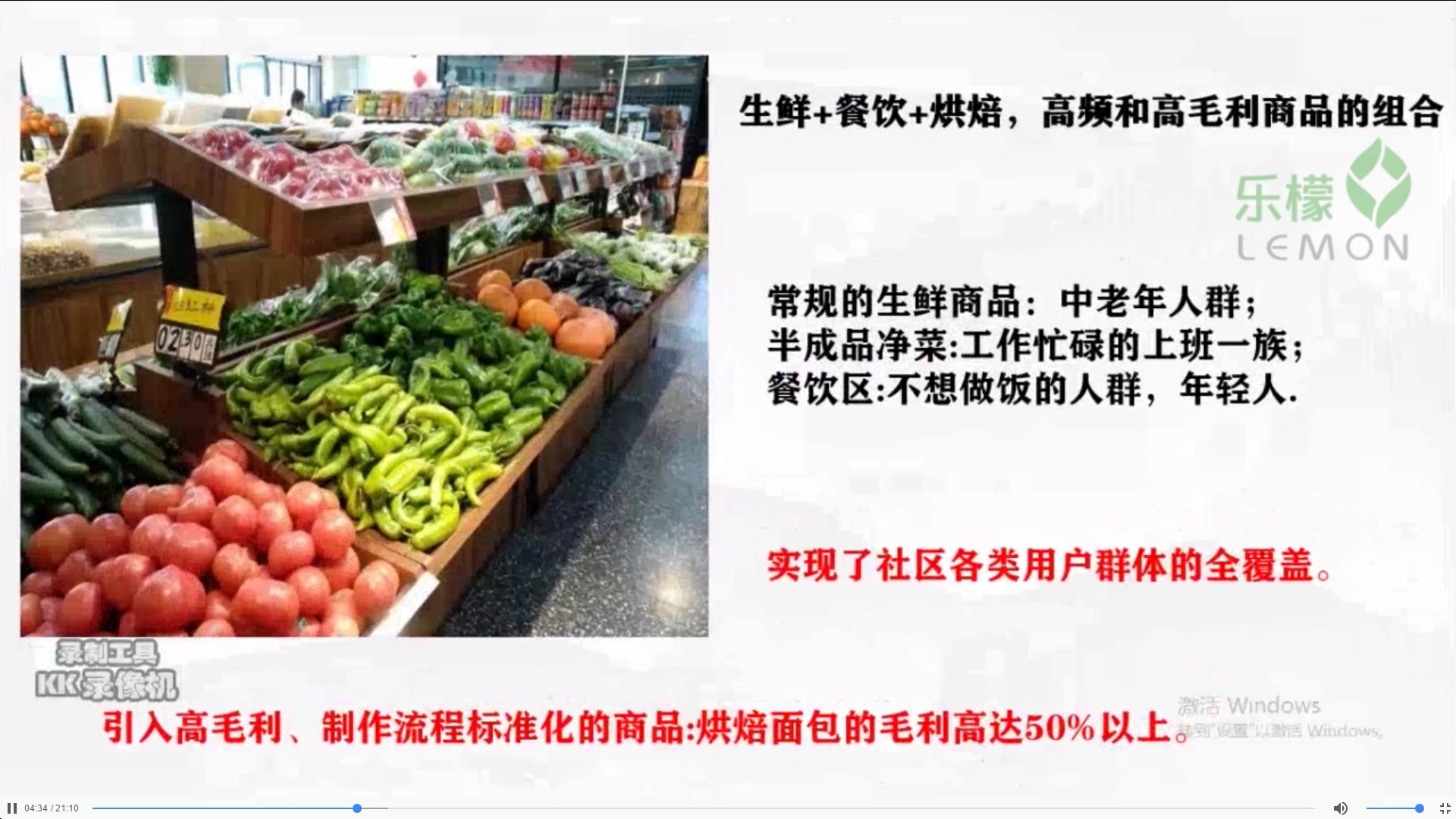 生鲜门店如何在负库存销售的情况下算准毛利