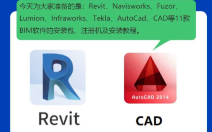 【建议收藏】11款BIM软件安装包 无偿分享