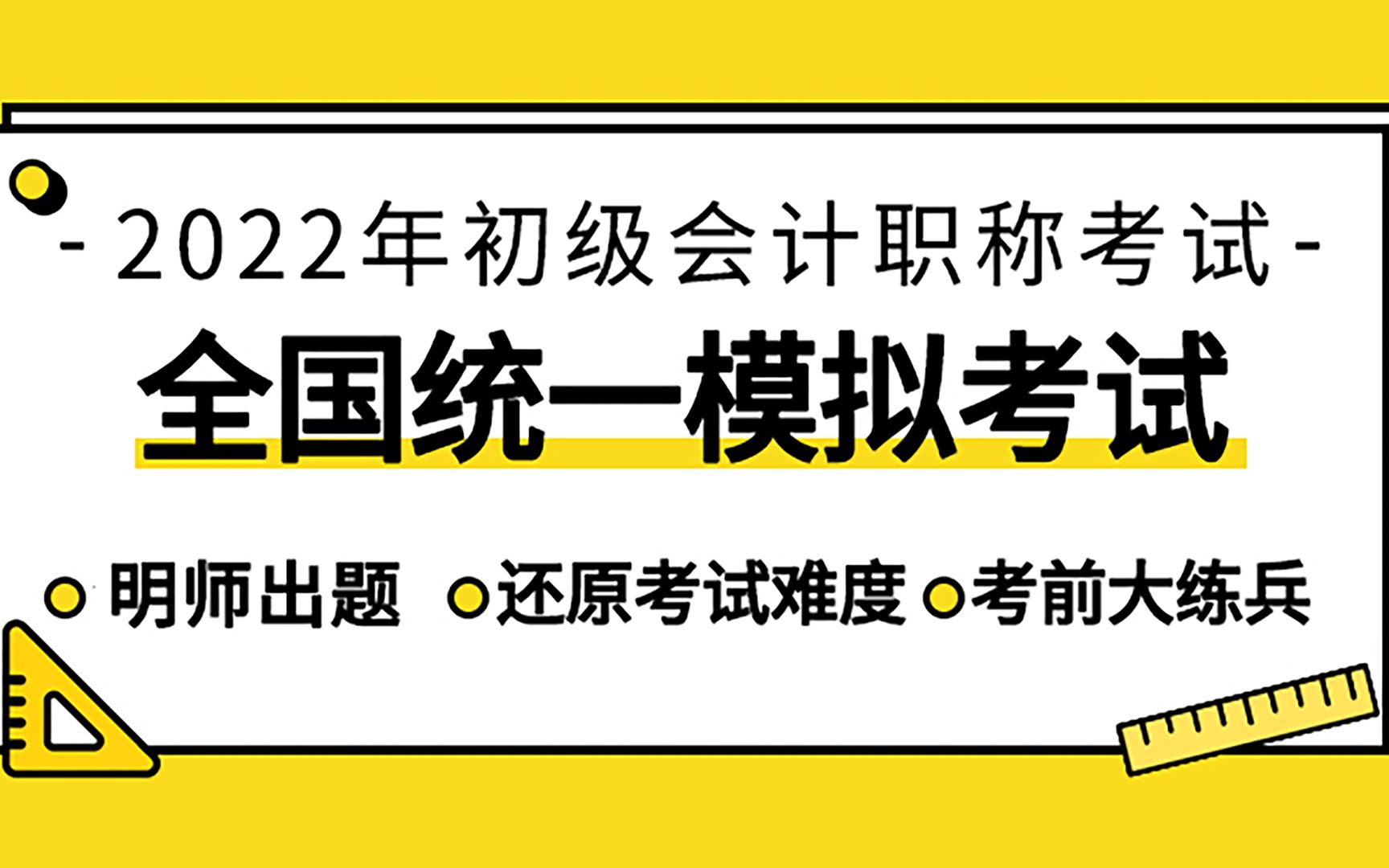 2022年《初级会计实务》全国统一模考试卷(一)