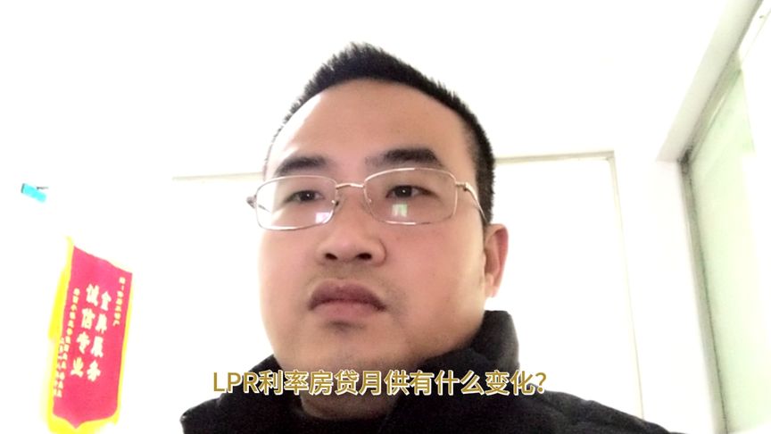 房贷LPR利率2021年1月1日正式生效,月供降了多少一起来看看!