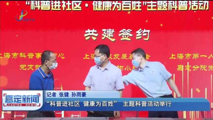 “科普进社区 健康为百姓”主题科普活动举行