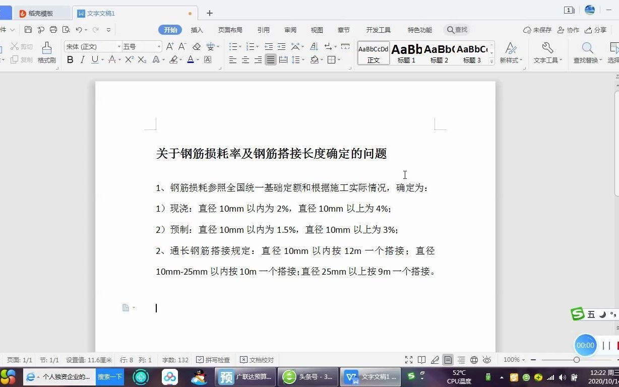 关于钢筋损耗率及搭接长度的确定的问题