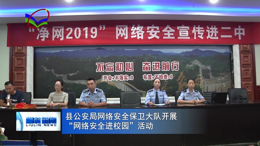 县公安局网络安全保卫大队开展“网络安全进校园”活动​