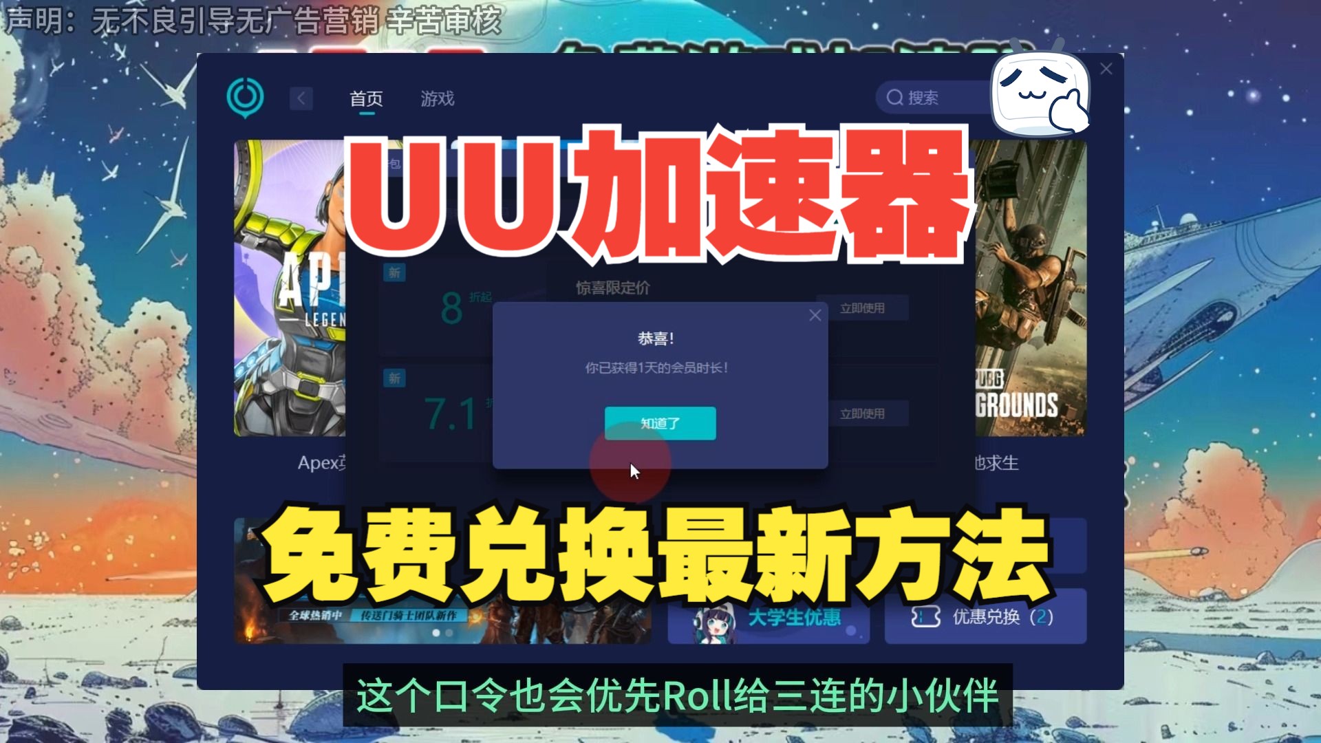 3月5号 免费UU加速器最新兑换教学!一秒学会!直接加速! 还有多个游戏...