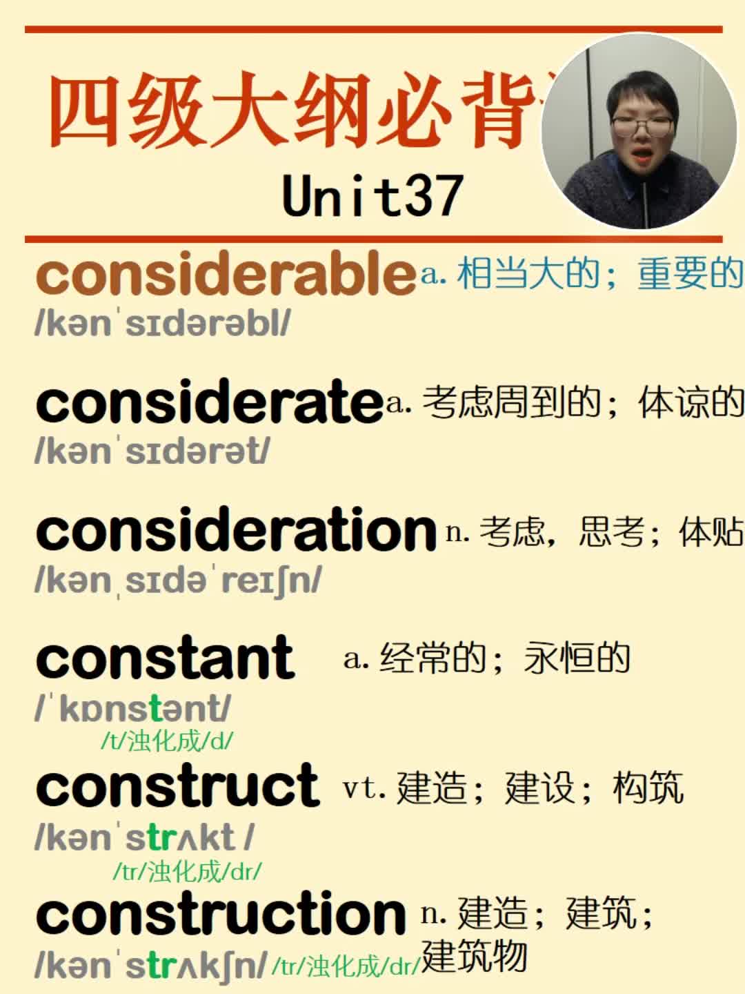 英语单词considerable considerate consideration constant construct ...