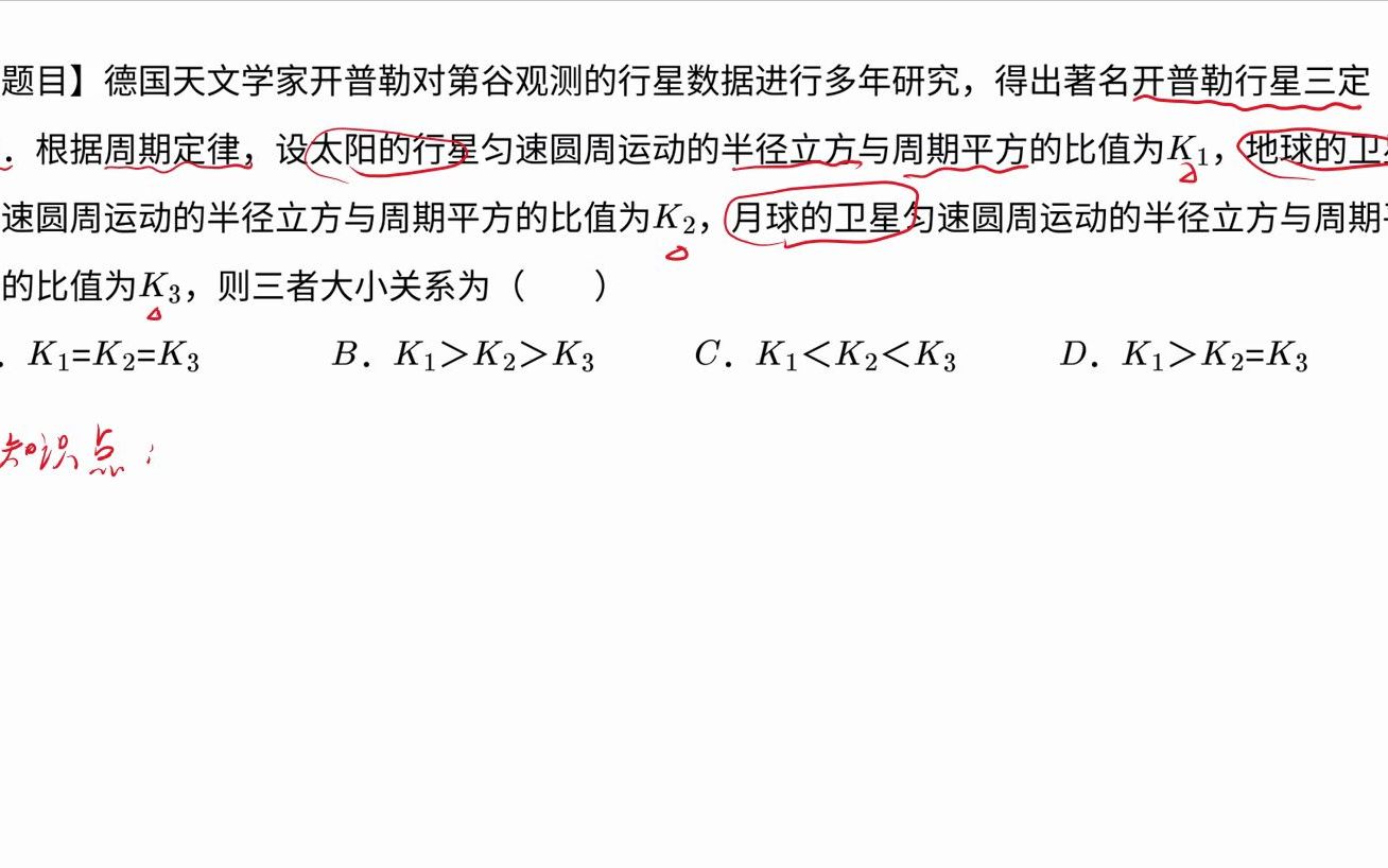 开普勒第三定律的k值由中心天体的质量决定