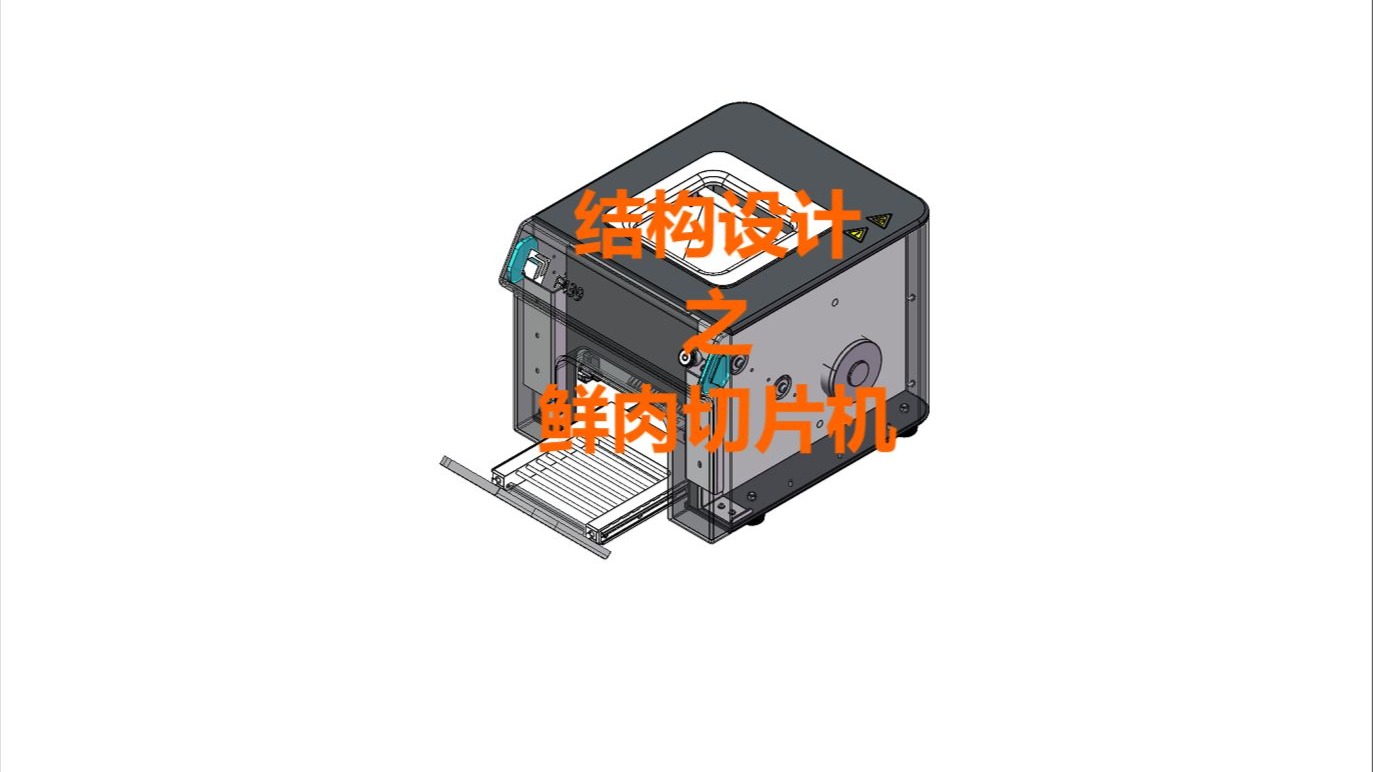 #机械设计 #体外诊断