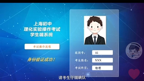 《2023年上海市初中理化实验操作考试流程及注意事项》培训片